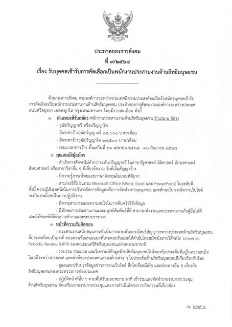 หางานราชการ กองการสังคม Facebook