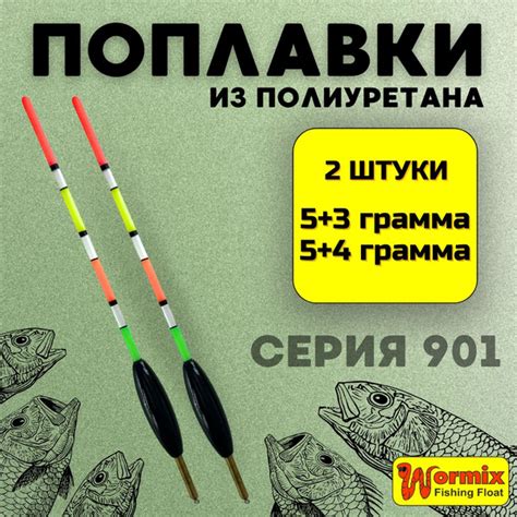 Поплавок для летней рыбалки из полиуретана для матчевой ловли Wormix ...