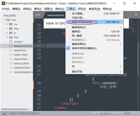 Sublime Text汉化以及如何运行html文件（view In Browser）sublime Text View In
