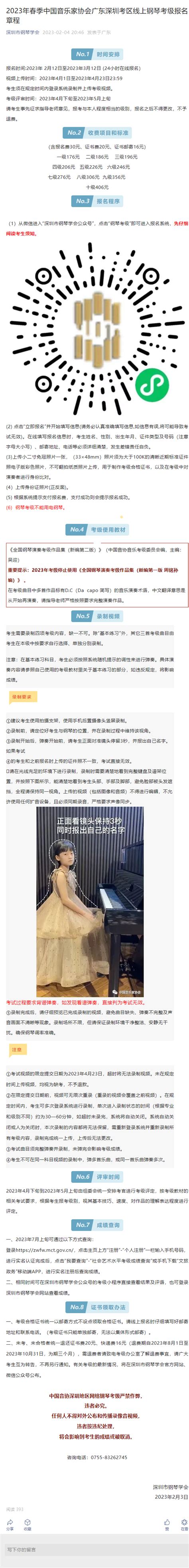 深圳市钢琴学会