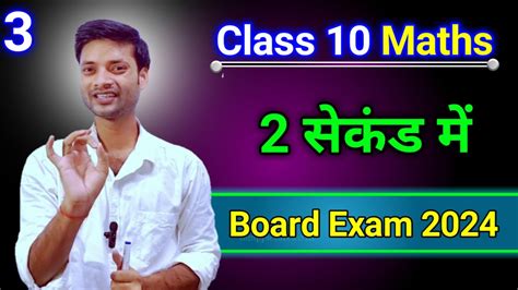 Class 10 Ka Math Ka Trick 2024 Class 10 Math Important Question 2024 Part 3 Youtube
