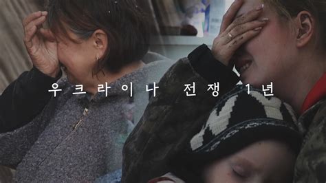 [국제]우크라이나 전쟁 1년 수십만 명 사상 전쟁 1~2년 더 간다 전망 암울 Ytn