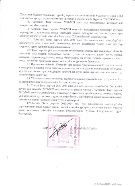 Аймгийн Засаг даргын 2020 2024 оны үйл ажиллагааны хөтөлбөр батлах тухай