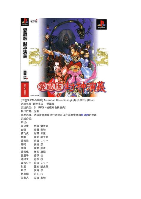 封神演义爱藏版攻略 word文档免费下载 文档大全