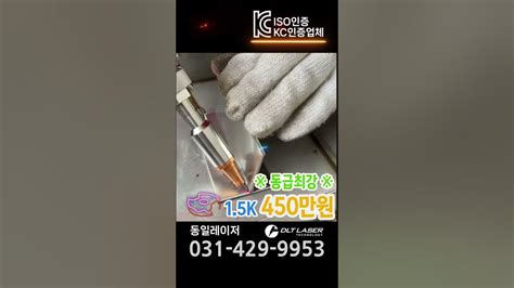 작업속도 10배 빨라지는 레이저 용접기 사용법 수리 와이어 알곤용접 티그용접 공냉식 3kw 레이저용접기 추천 아이브 장원영 레이저용접기 가격 정부지원금 안전동행