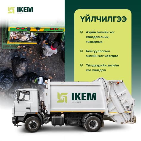 Gcs Garbage Collection Service Та энгийн хог Хаягдал хурдан түргэн шуурхай ачуулах үйлчилгээ