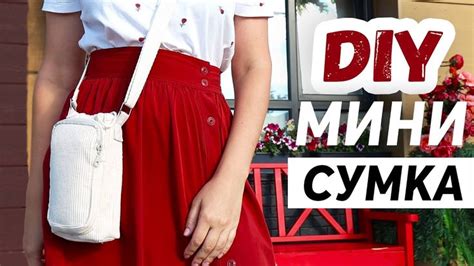 DIY: Маленькая СУМКА своими руками. Вторая жизнь старых вещей. Water ...