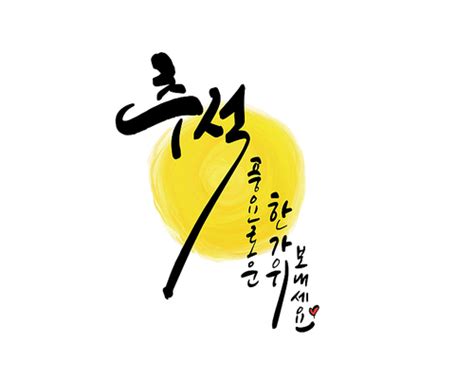 추석 한가위 유토이미지 상세페이지 베이직샵 일러스트 22156264