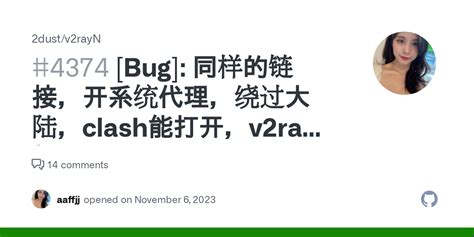 Bug 同样的链接，开系统代理，绕过大陆，clash能打开，v2ray打不开 · Issue 4374 · 2dustv2rayn