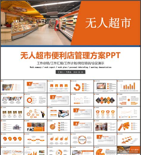 无人超市便利店管理方案ppt商务科技ppt多媒体图库昵图网
