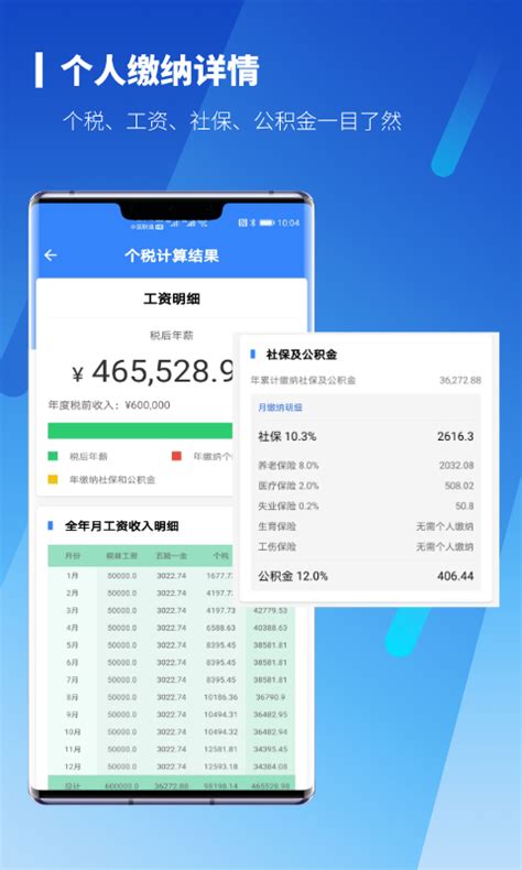 新个税计算器手机下载 新个税计算器新版官方版app2024免费