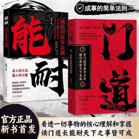 正版門道 能耐 看門道學安身立命天下無局教你做事的方法 蝦皮購物