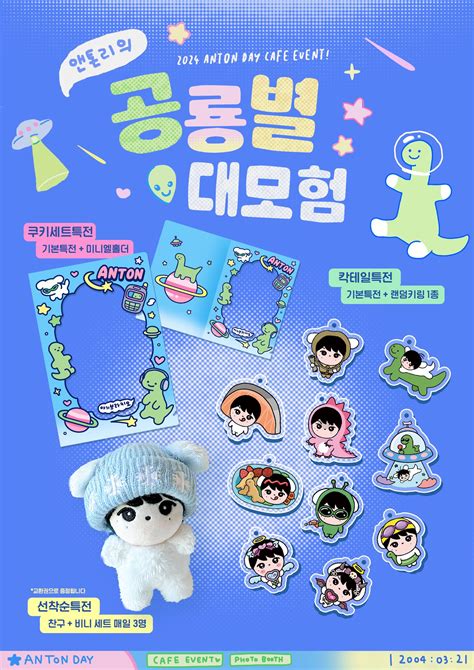 잡담 앤톤 생일카페 특전 찬구비니세트 인스티즈instiz 연예 카테고리