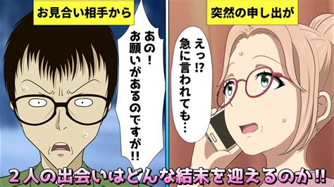 【漫画】結婚できない男 後編 ~ とあるアラフォー独身男の末路 【40代婚活】 Youtube