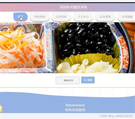Ssmspringboot校园外卖订餐配送系统javaweb基于spring Boot外卖配送管理系统 Csdn博客