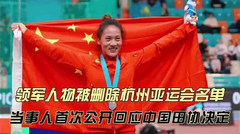 中国田协惹争议长跑领军人物被踢出杭州亚运会当事人公开回应 凤凰网视频 凤凰网