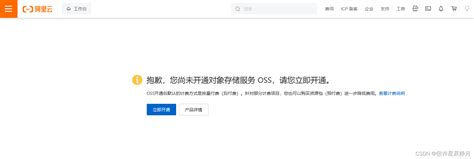 阿里云对象存储oss使用oss资源包 Csdn博客
