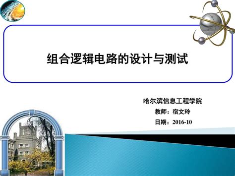 组合逻辑电路的设计与测试 Word文档在线阅读与下载 免费文档