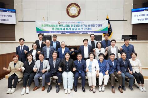 전주시의회 특례시 제도·정책 벤치마킹 위해 용인특례시의회 방문