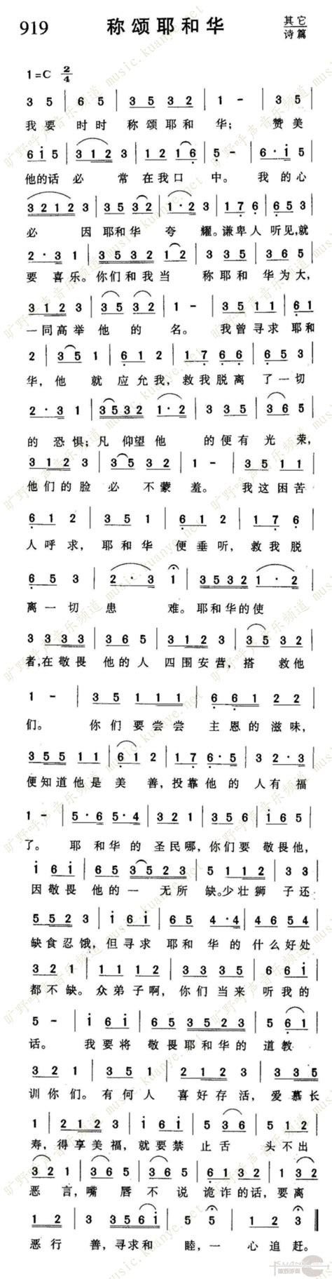 919称颂耶和华歌谱1050首选本诗歌歌谱 1050诗歌 基督教歌谱网基督教简谱网歌谱网 诗歌下载五线谱 钢琴谱 圣歌韩国英文网站迦南诗赞美诗乐队总谱