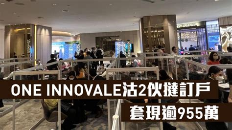熱辣新盤放送｜one Innovale沽2伙撻訂戶 套現逾955萬 星島日報