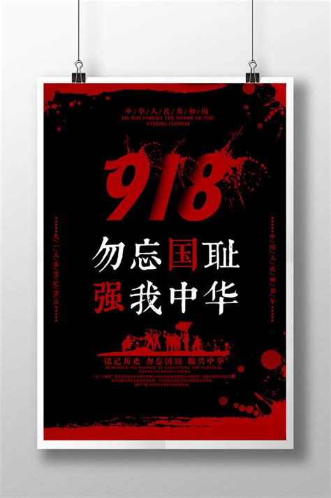 918海报 918海报图片 包图网