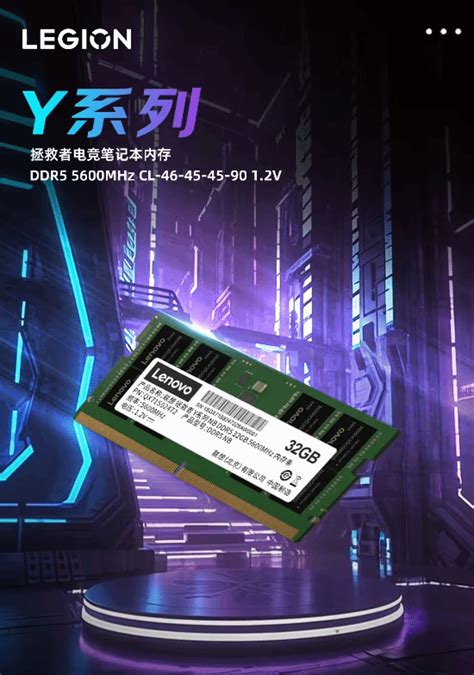 联想推拯救者ddr5笔记本内存条：16gb售300元