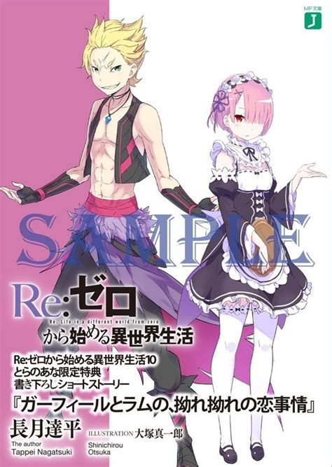 Garfiel And Rams Complicated Love Affair Rezero Wiki Fandom