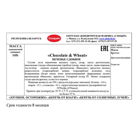 Печенье «Слодыч Chocolate шоколад и пшеница 145 г купить в Минске недорого в интернет