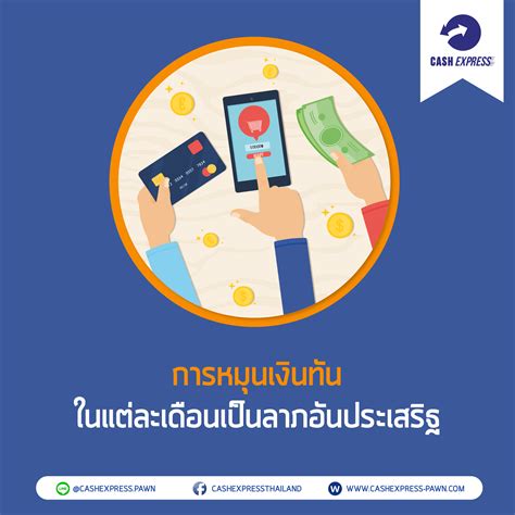 หมุนไม่ทัน โรงรับจำนำแคชเอ็กซ์เพรส ลาดกระบัง อ่อนนุช