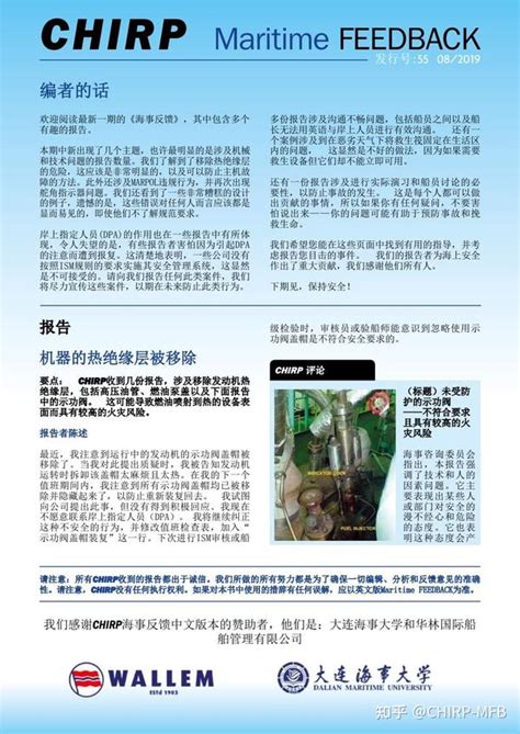 大连海事大学船员发展研究院和英国CHIRP 联合发布海事反馈报告55期 知乎