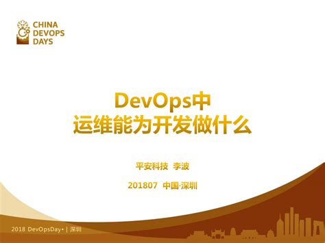 Devops中运维能为开发做什么itil之家pdf Itil之家文库知识中心 Devops中运维能为开发做什么itil之家pdf Itil之家文库知识中心