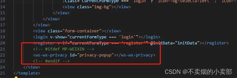 Uniapp微信小程序：隐私保护指引说明 Csdn博客