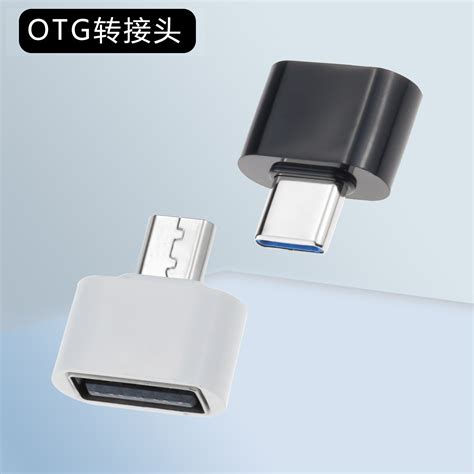 Otg转接头usb2 0转type C转换头手机u盘安卓micro转接器v8读卡器 阿里巴巴