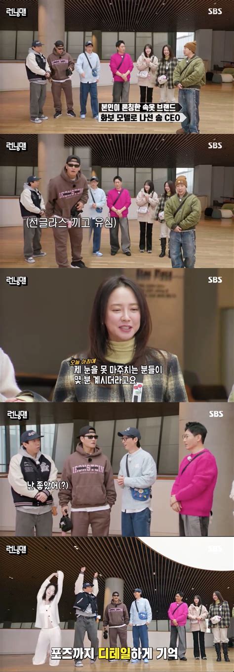 런닝맨 양세찬 송지효의 과감한 속옷 화보에 누나 나는 너무 좋았어 칭찬