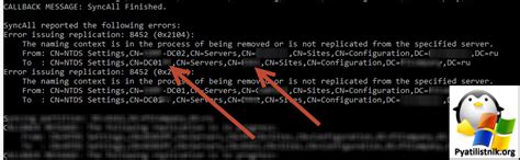 Исправляем Error Issuing Replication 8452 0x2104 Настройка серверов Windows и Linux