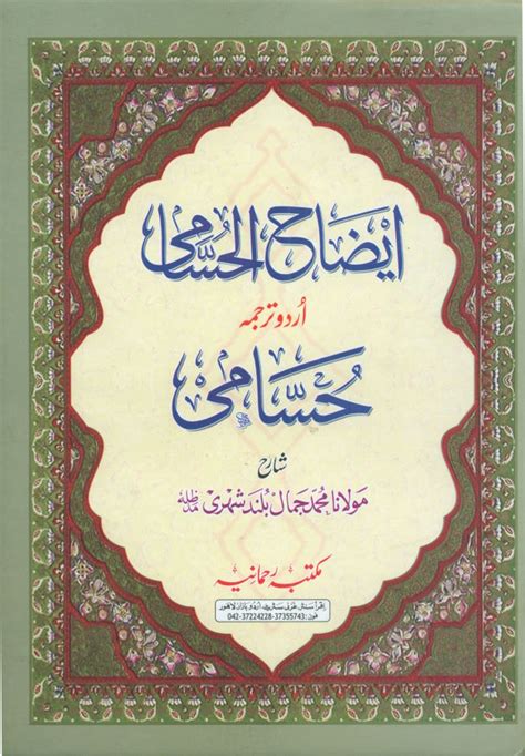 Fiqh Principles Of Jurisprudence Usul Idah Al Husami Sharah Al