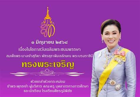 ประชาสัมพันธ์โรงเรียนศ ประชาสัมพันธ์โรงเรียนศีขรภูมิพิสัย Facebook
