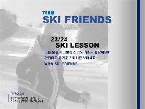 웰리힐리파크휘닉스파크 2324시즌 스키프렌즈 스키레슨모집 스키 클리닉강습스쿨 닥터스파크