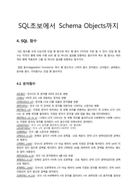 재직자환급교육 사업주위탁 it실무교육 구로it학원 오라클교육 sql기초강좌 it강좌 10 sql초보에서 schema