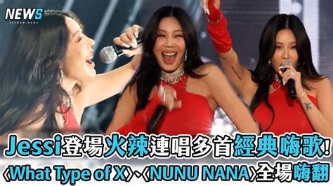 Jessi What Type Of Xnunu Nana Youtube