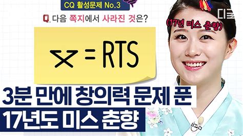 문제적남자 풀이 듣자마자 헉 해맑은 미소 속에 감춰진 달콤살벌한 연쇄정답마 미스 춘향 가현의 넘사벽 풀이 스피드 YouTube
