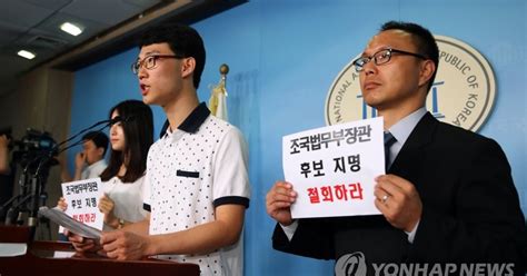 조국 법무부 장관 후보 지명 철회 촉구 기자회견