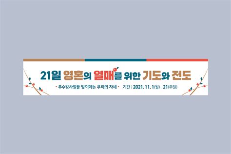 쿰디자인스튜디오 장석교회 추수감사절 현수막 브랜딩 로고 그래픽디자인 북디자인