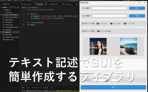 【customtkinter】テキスト記述でguiを簡単作成するライブラリを紹介！ 趣味や仕事でサクッと使えるpython Tips玉手箱