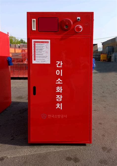 이동식 간이소화장치 Sw 25a철재함 25a소방호스2본 공사장 임시소방시설 발신기 펌프및 물탱크장착 동파방지선택 한국소방공사주