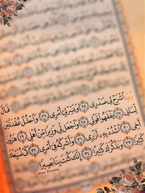 رب اشرح لي صدري ويسر لي أمري