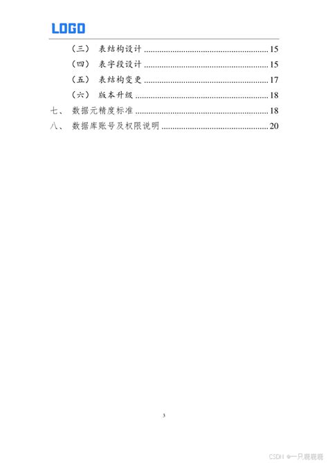 【数据库文档】数据库设计说明书（word原件参考） Csdn博客