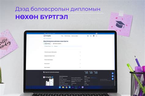 Дээд боловсролын дипломын нөхөн бүртгэлээ E Mongolia аар хийх заавар