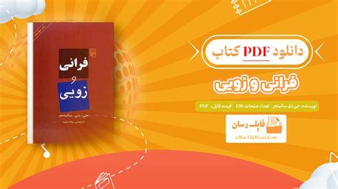 دانلود پی دی اف کتاب فرانی و زویی جی دی سالینجر Pdf